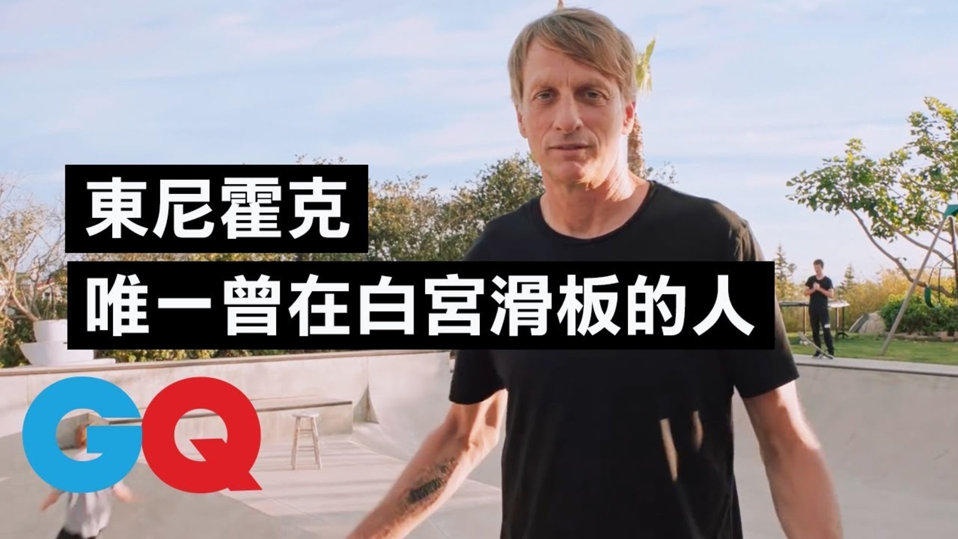 Watch 滑板大師東尼．霍克Tony Hawk：你發明新招就可以為它命名！｜73快問快答 | GQ Taiwan