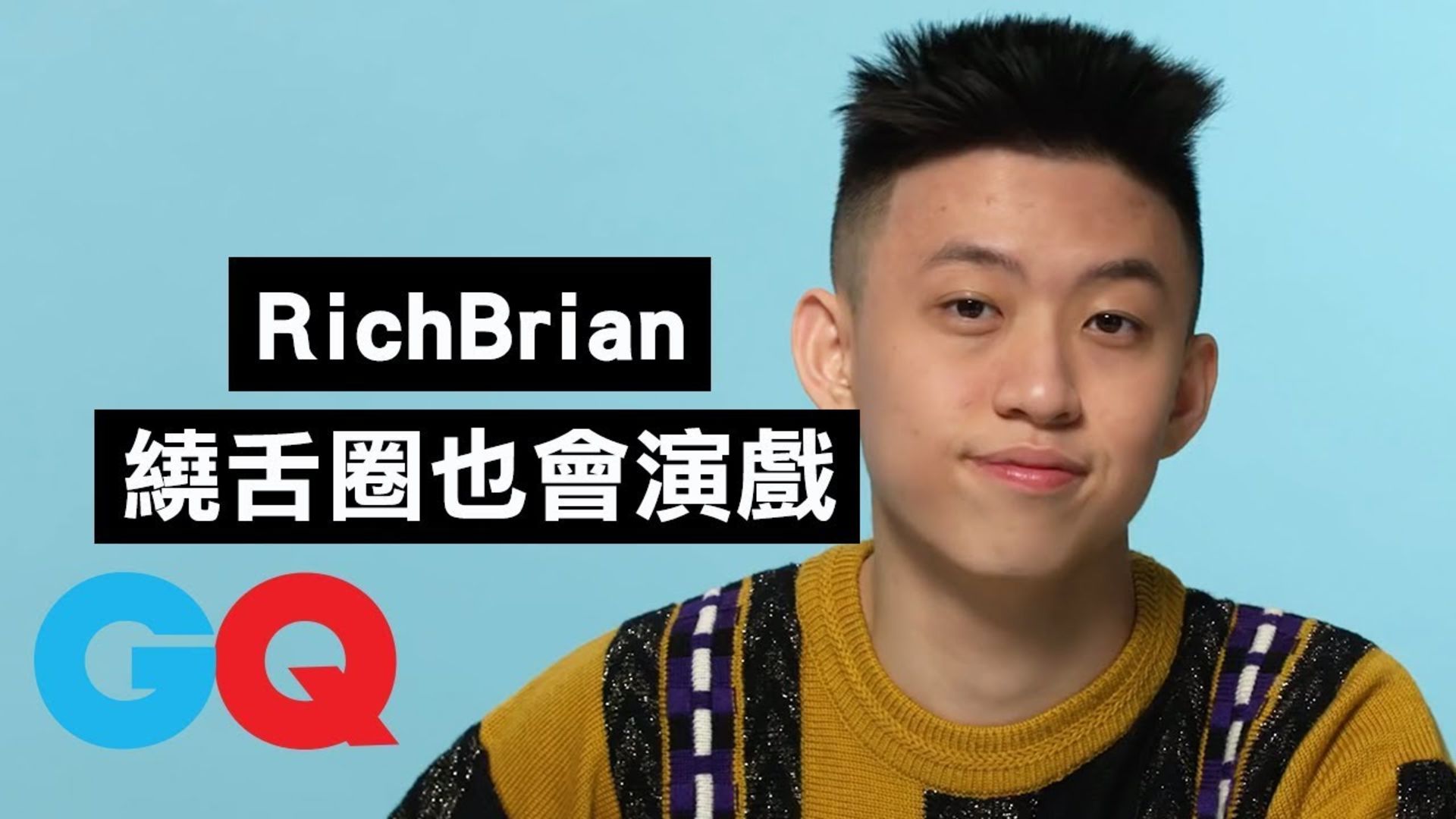 Watch 饒舌歌手Rich Brian考慮推出「解魔術方塊」的饒舌歌！｜明星臥底大哉問 | GQ Taiwan