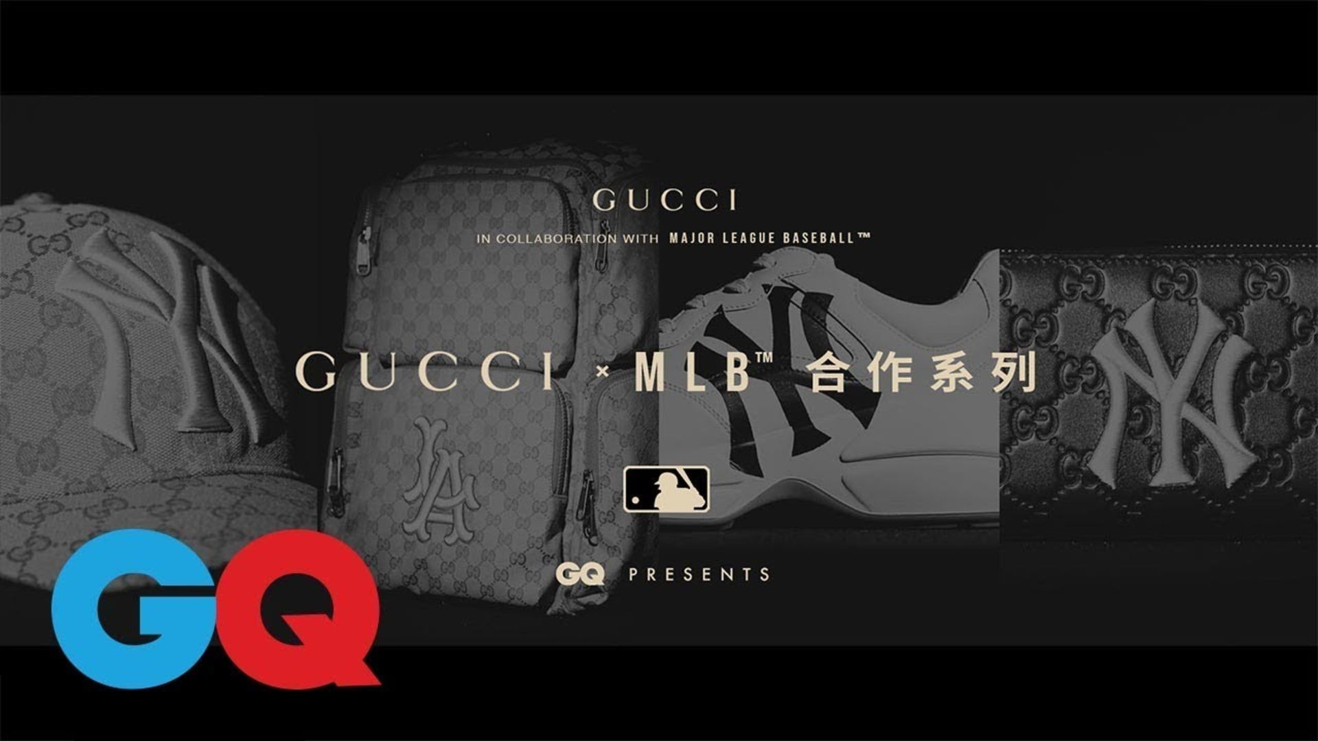 Watch Gucci X MLB 全新聯名系列 潮到出水【GQ編輯開箱】｜GQ Unboxing | GQ Taiwan