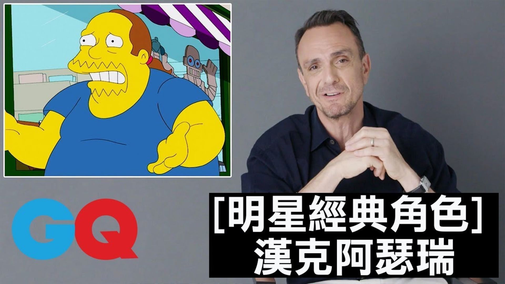 Watch 漢克·阿瑟瑞(Hank Azaria)示範《辛普森家族》的角色配音｜明星的經典角色｜GQ | GQ Taiwan