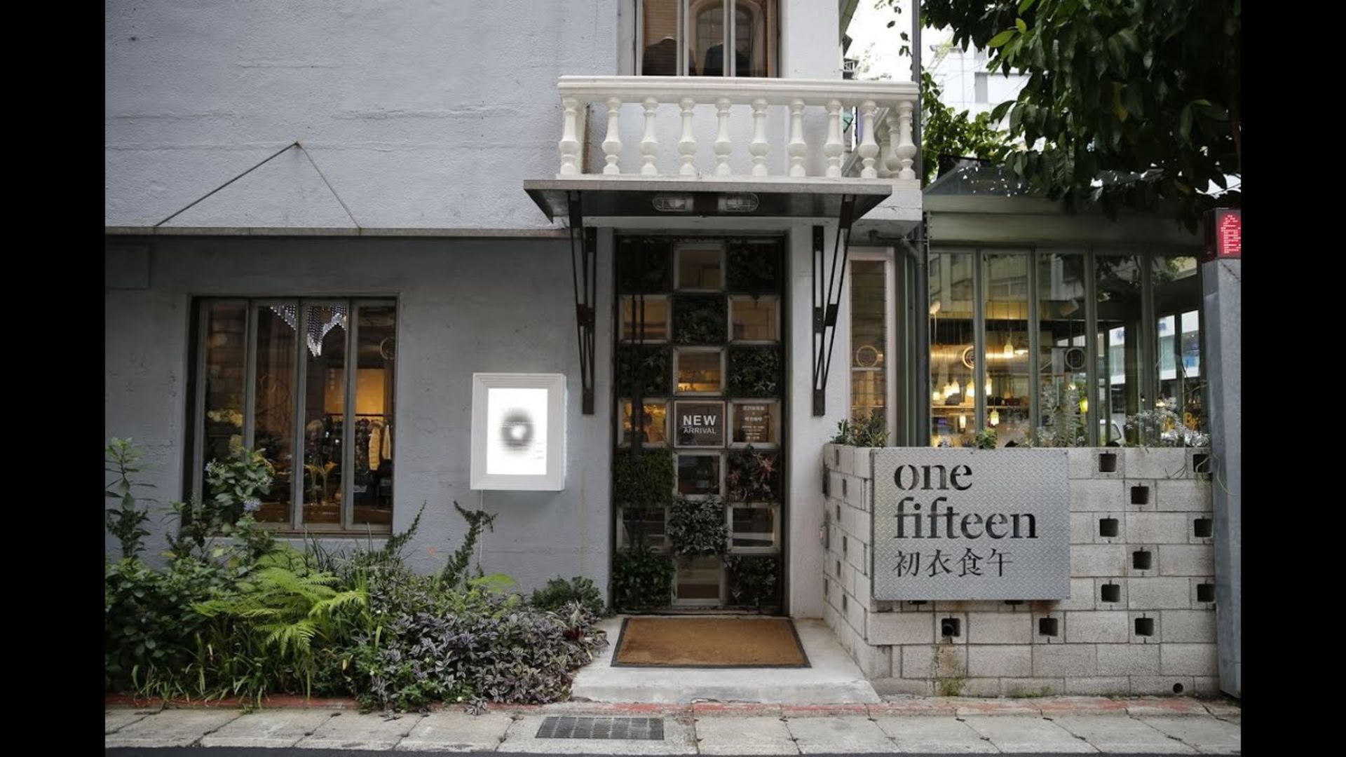 Watch One Fifteen。初衣食午 自在穿著x生活美學 | GQ Taiwan