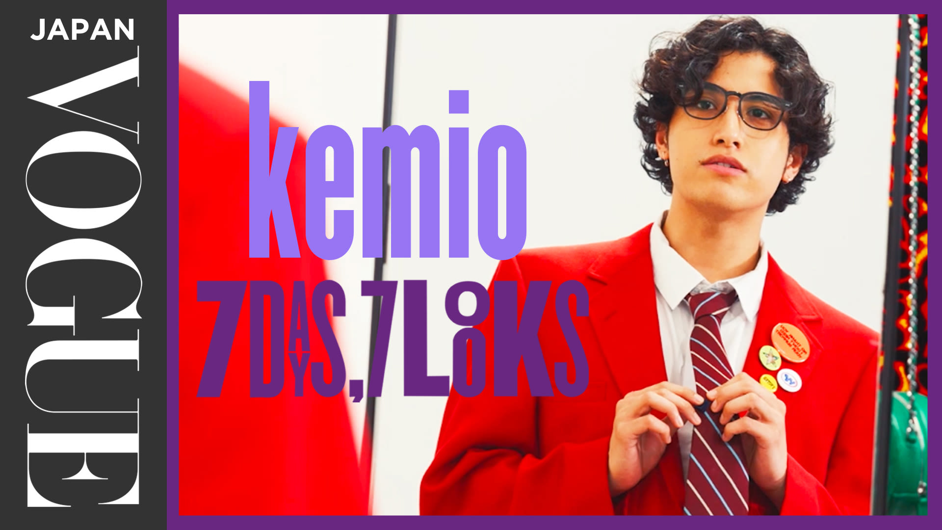 Watch kemioのリアルが分かる、1週間コーディネート。NY愛が詰まったエピソードも！| 7 Days, 7 Looks | 7 Days, 7 Looks | Vogue Japan