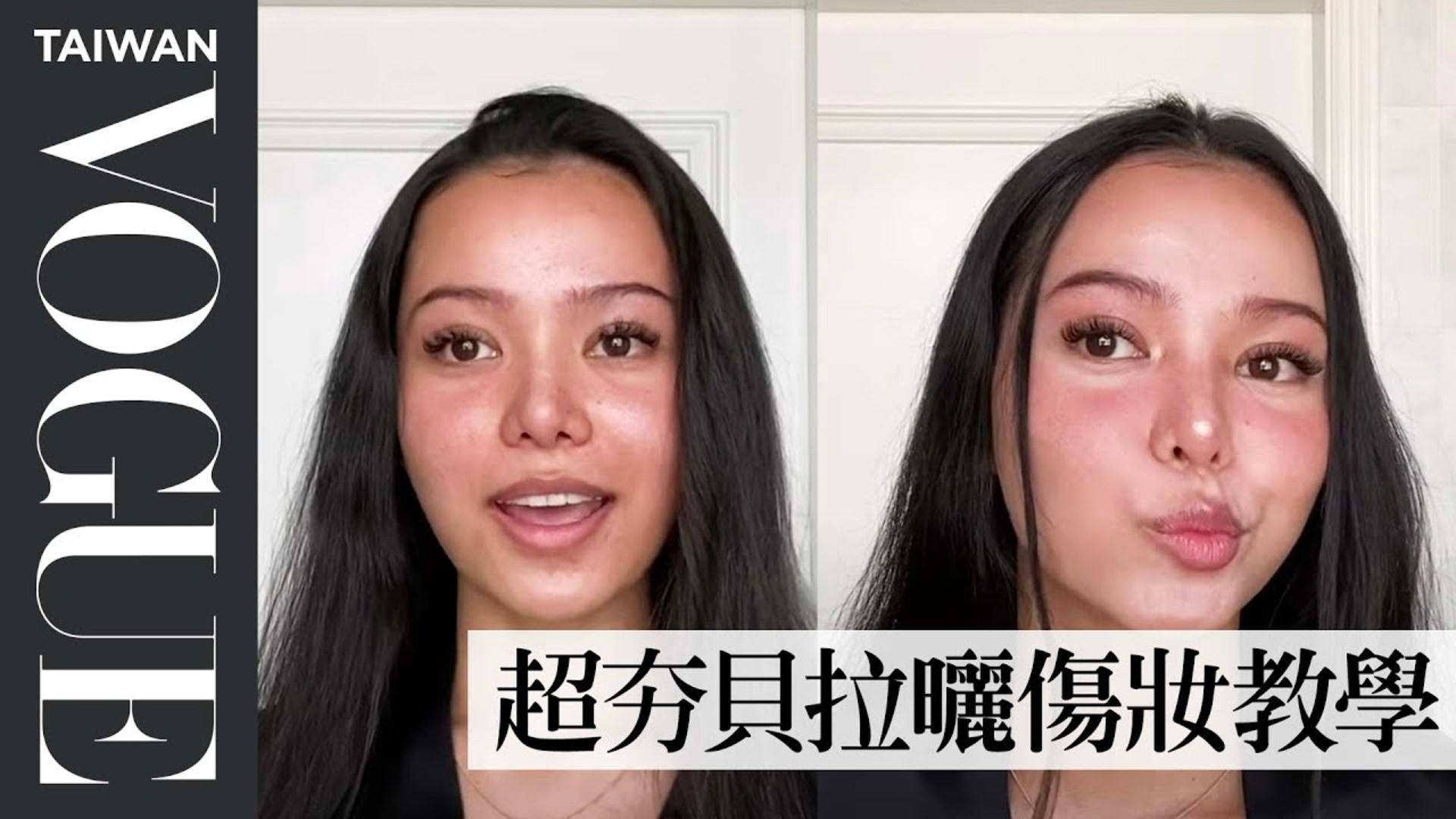 Watch 曾因長相遭受霸凌！抖音爆紅海軍少女貝拉波奇妝容捲起模仿潮 Bella Poarch's Signature TikTok ...