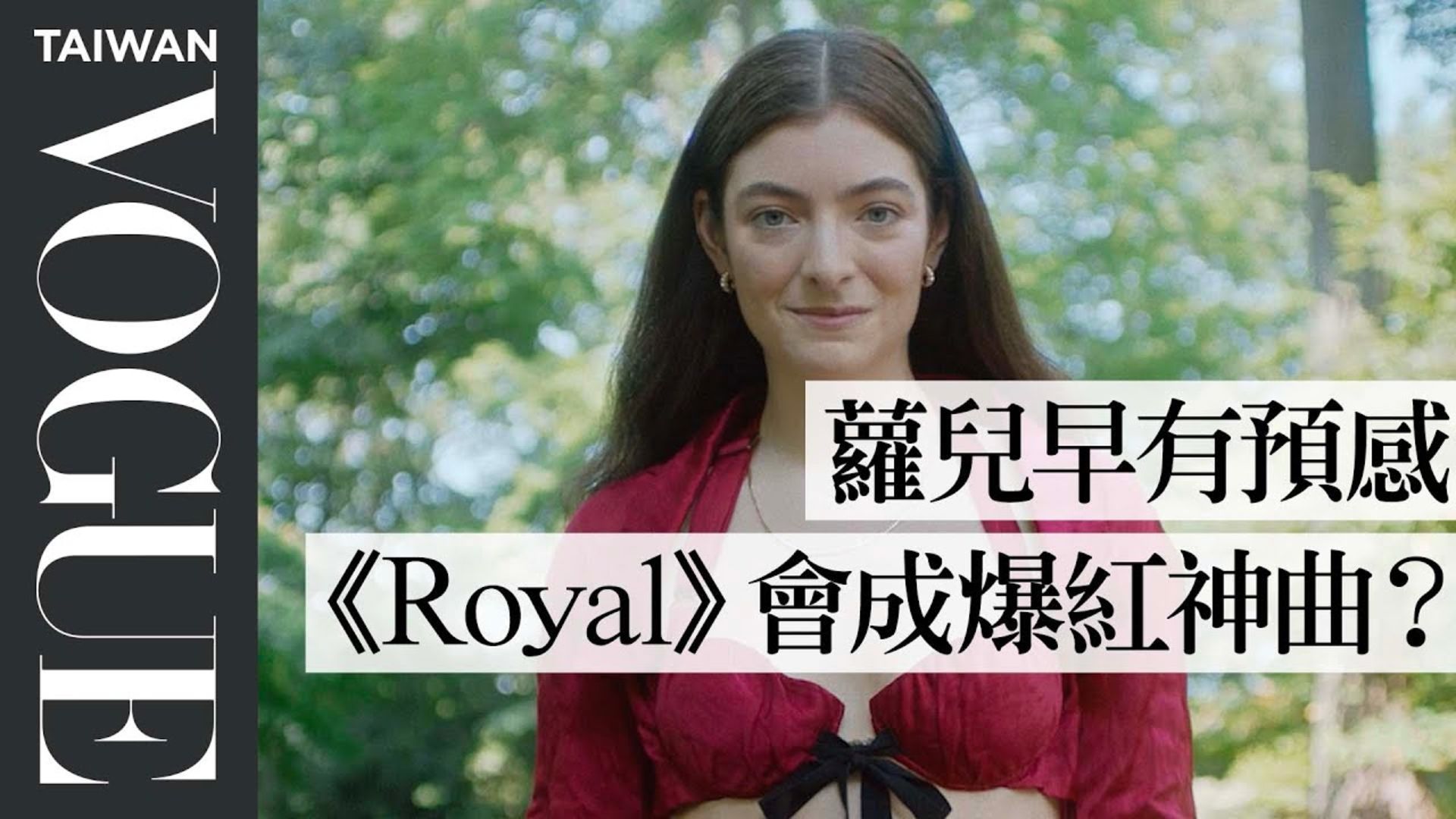 Watch 紐西蘭才女蘿兒家裡沒有CD？透露新專輯想跟Harry StyleS合作、歌手泰勒絲讓她最驚訝？ 73 Questions With ...