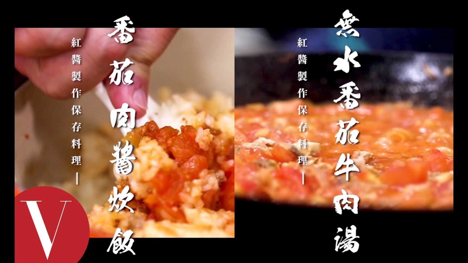 Watch 宅家防疫懶人料理：番茄肉醬變炊飯、牛肉湯 波波大叔食譜大公開 | Vogue Taiwan
