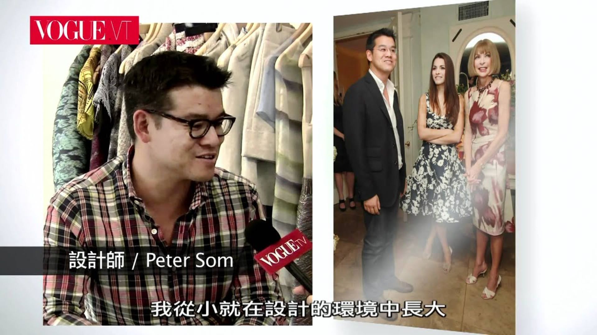 Watch 華裔設計師專訪 Peter Som | Vogue Taiwan