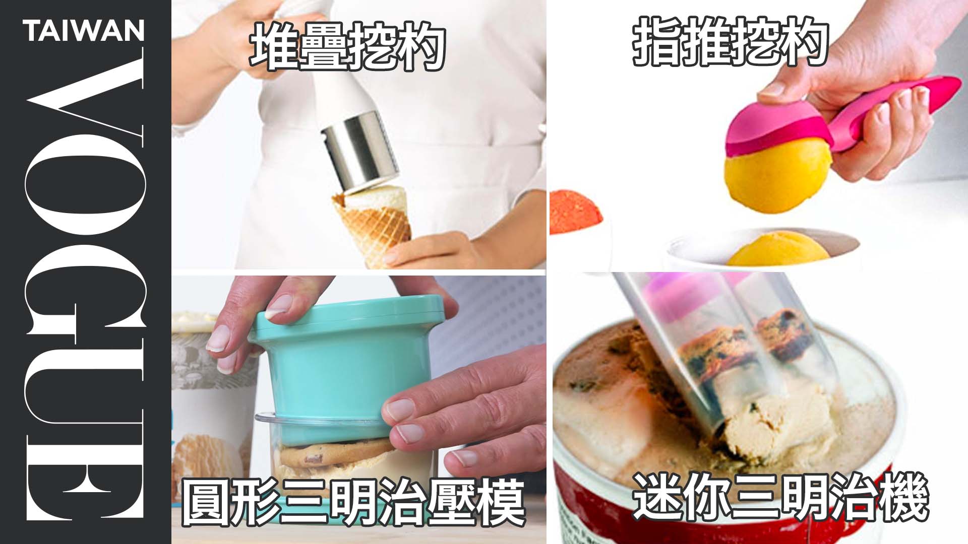 Watch 冰淇淋好硬挖不動？搞定冰淇淋的五個小工具 5 Ice Cream Gadgets Tested By Design Expert ...