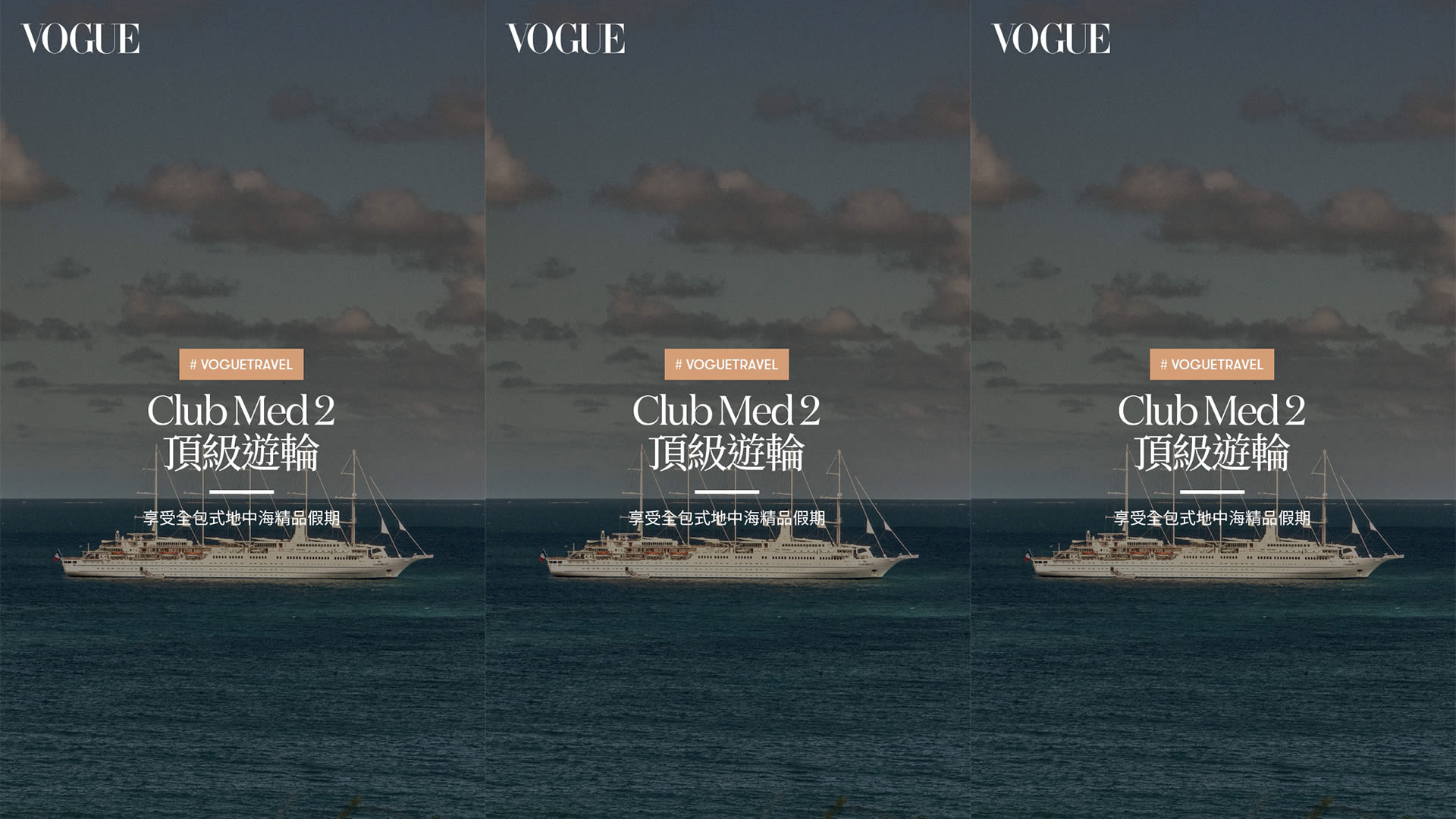 Watch #Vogue去哪玩 神秘的豪華郵輪「Club Med 2」 | One-off | Vogue Taiwan