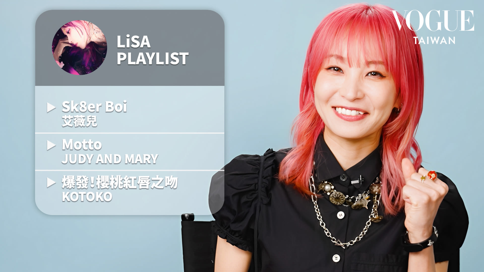 Watch 日本動漫歌姬LiSA分享10首人生必聽歌單：因艾薇兒燃起龐克魂、《Angel Beats!》第一部動漫歌曲 ｜人生歌單｜Vogue ...