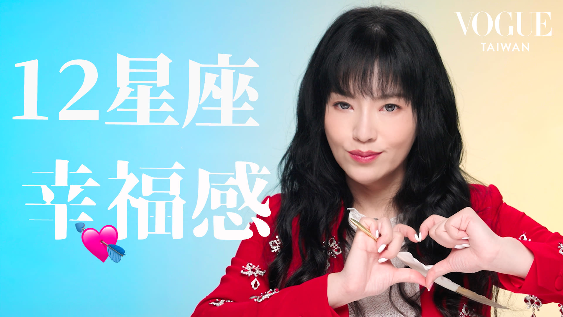 Watch 12星座如何追尋幸福感？雙子最怕無聊、天蠍獨自耍廢充電、獅子爲掌聲而活、巨蟹渴望被需要！｜星座療癒室｜Vogue Taiwan ...