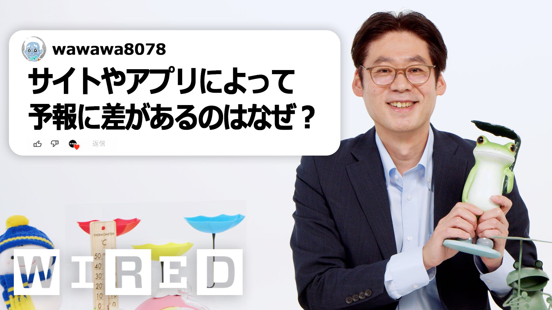 Watch 気象予報士、増田有俊だけど質問ある？ | Tech Support | Tech Support | WIRED.jp