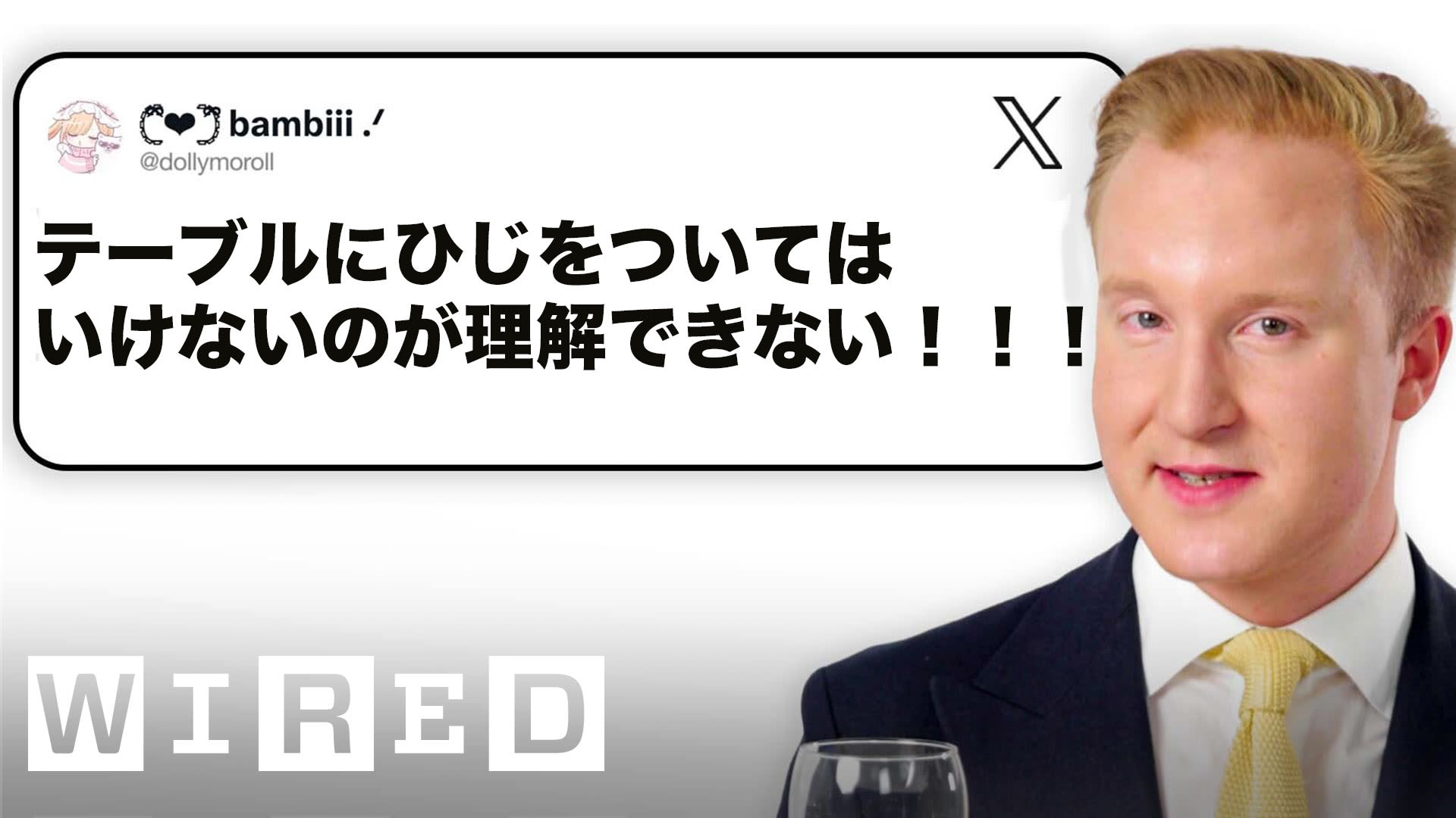 Watch エチケットの専門家だけど「テーブルマナー」について質問ある？ | Tech Support | Tech Support | WIRED.jp