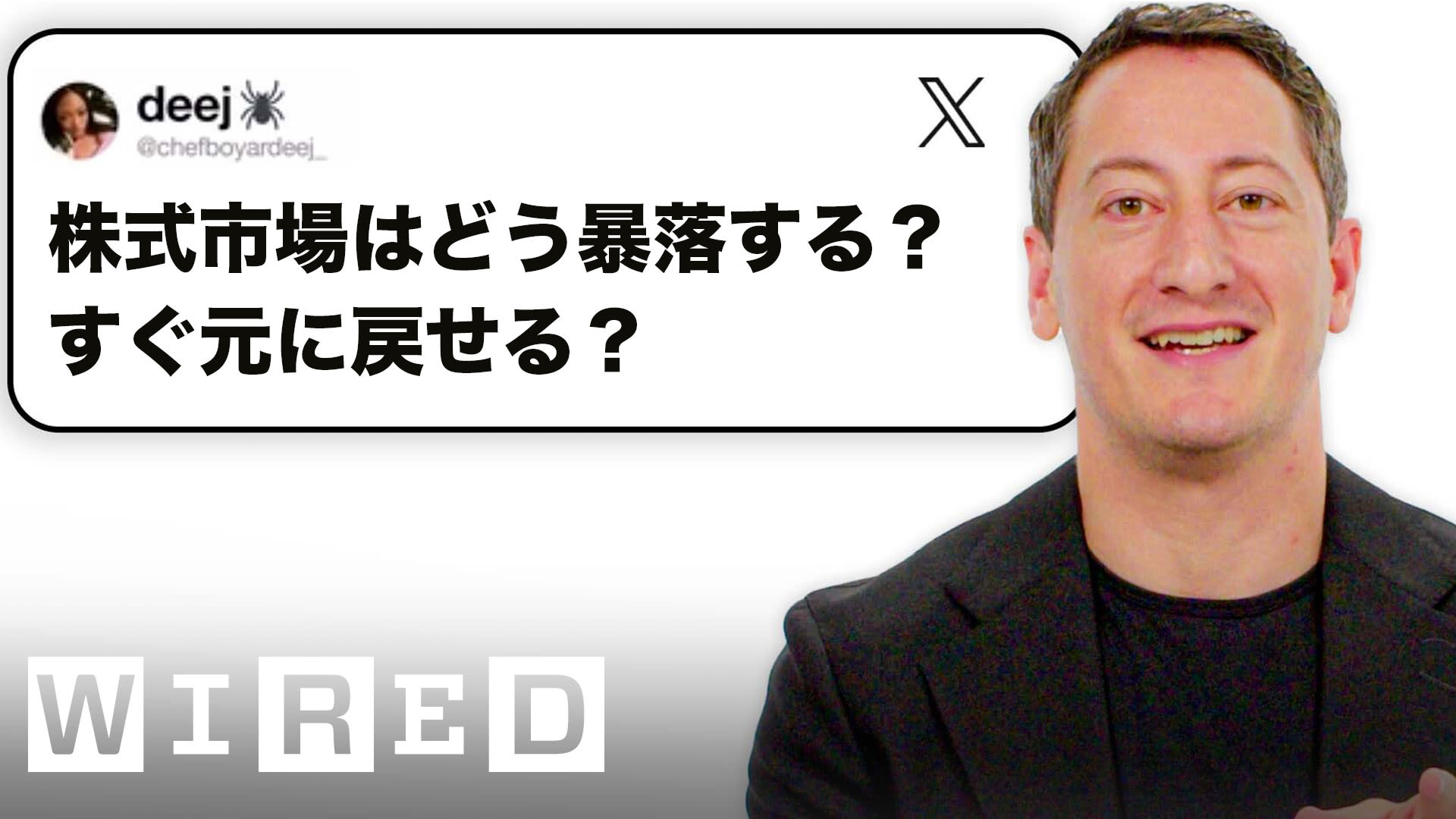 Watch トレーダーだけど「株式市場」について質問ある？| Tech Support | Tech Support | WIRED.jp