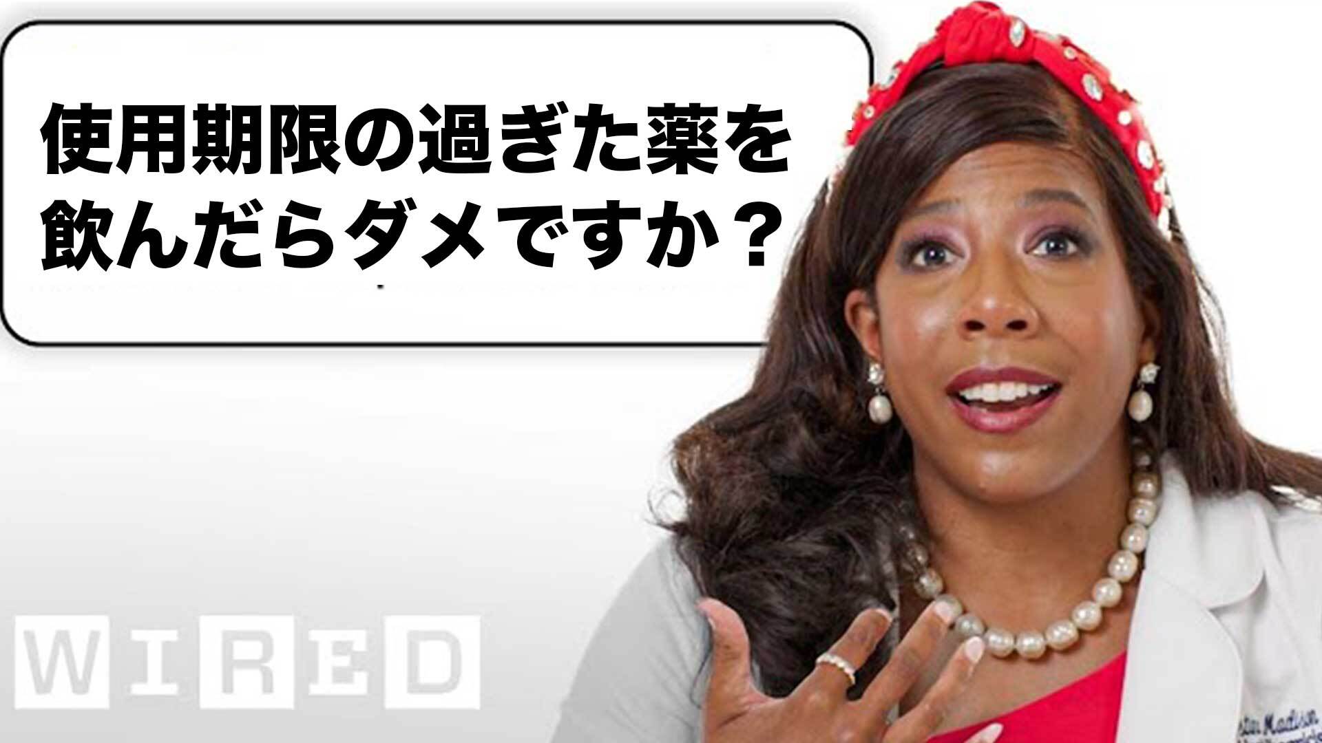 Watch 薬剤師だけど「薬・医薬品」について質問ある？| Tech Support | Tech Support | WIRED.jp