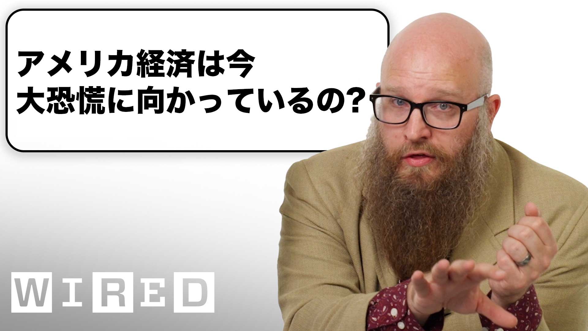 Watch 経済学者だけど「大恐慌」について質問ある？| Tech Support | WIRED Japan | WIRED.jp