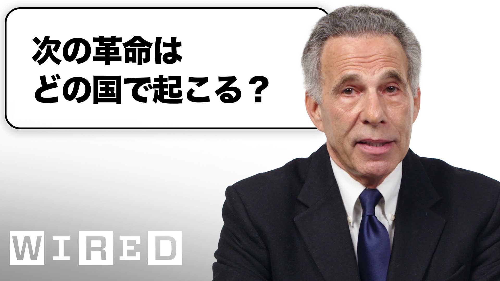 Watch 政治学者だけど「革命」について質問ある？| Tech Support | WIRED Japan | WIRED.jp